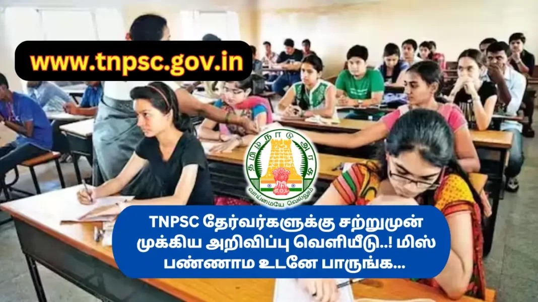 important-notification-for-tnpsc-candidates-released-soon-watch-now ...