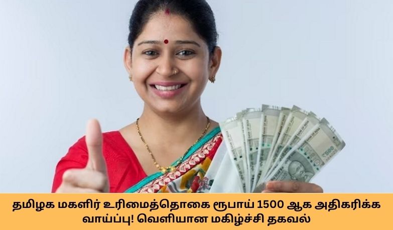 tn-urimai-togai-amount-increase-chance-2024