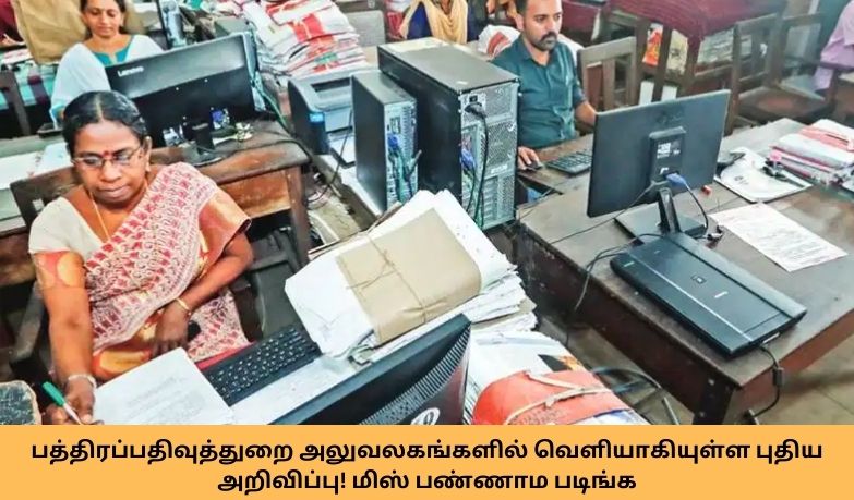 registration-office-new-procedure-2024