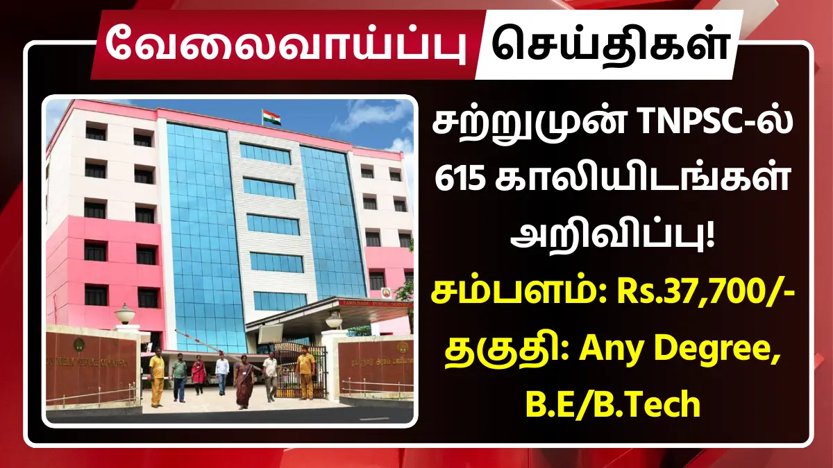 tnpsc-ctse-non-interview-recruitment-2025