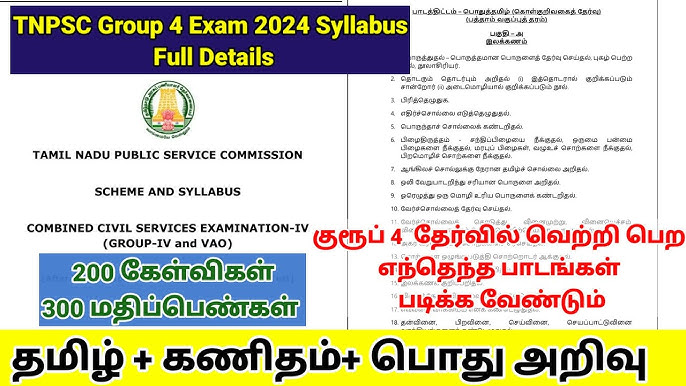 tnpsc-group-4-syllabus-2025