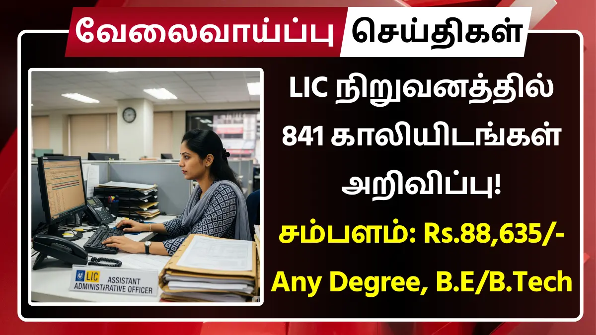 lic-recruitment-2025