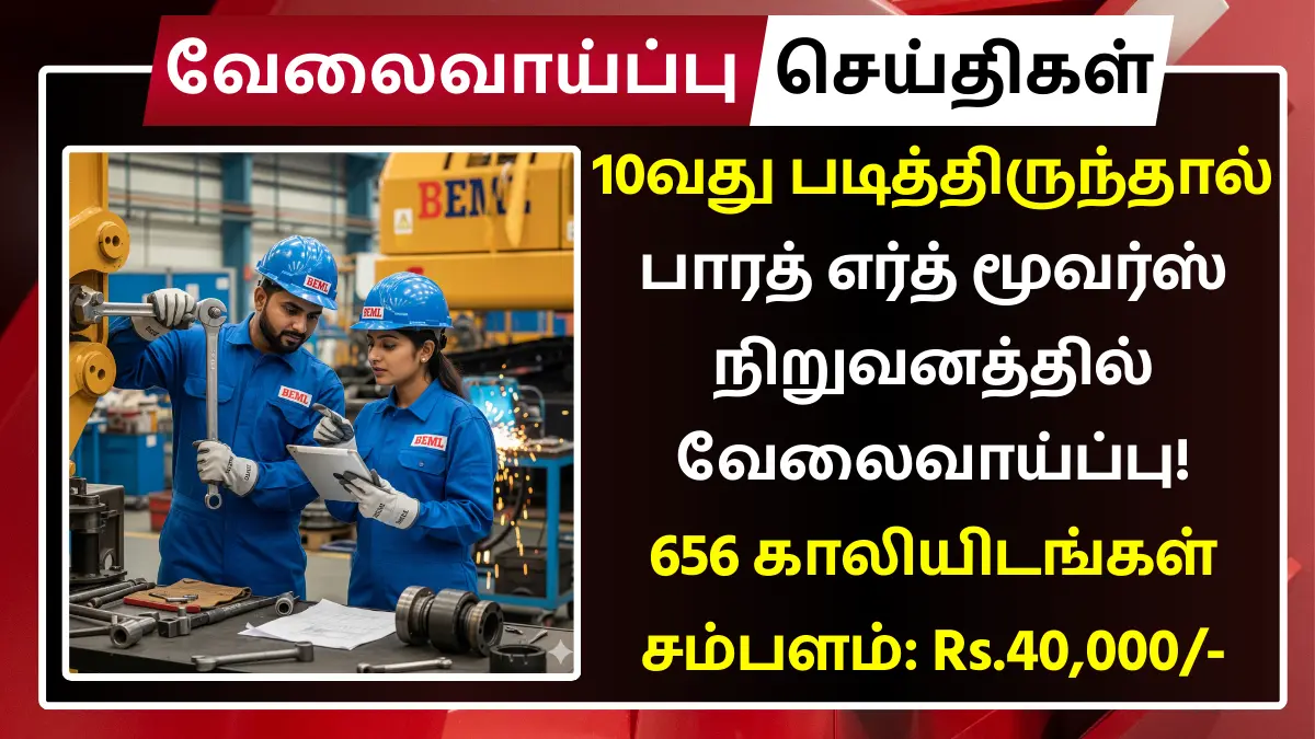 beml-recruitment-2025-656-vacancies/