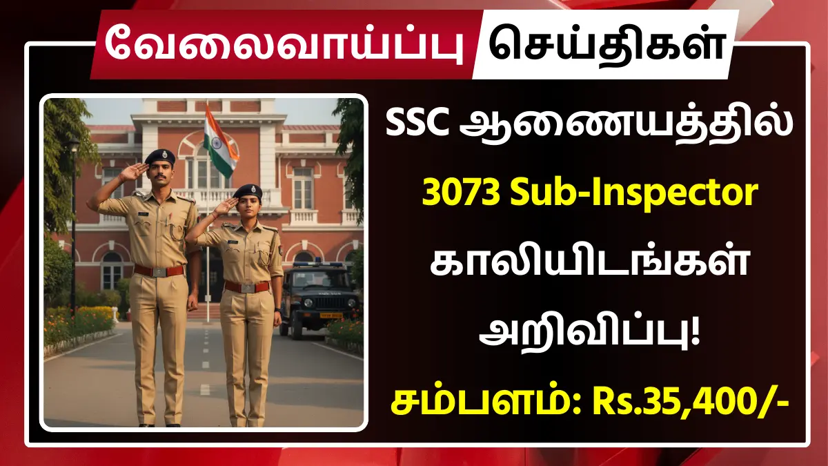 ssc-sub-inspector-recruitment-2025